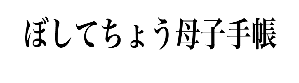 【illustrator】漢字にふりがなを振る方法（ルビを振る）｜ミトラボ