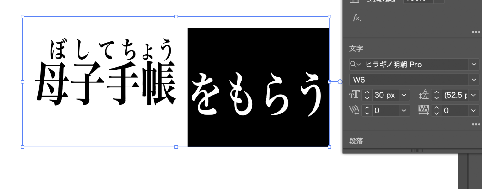 【illustrator】漢字にふりがなを振る方法（ルビを振る）｜ミトラボ
