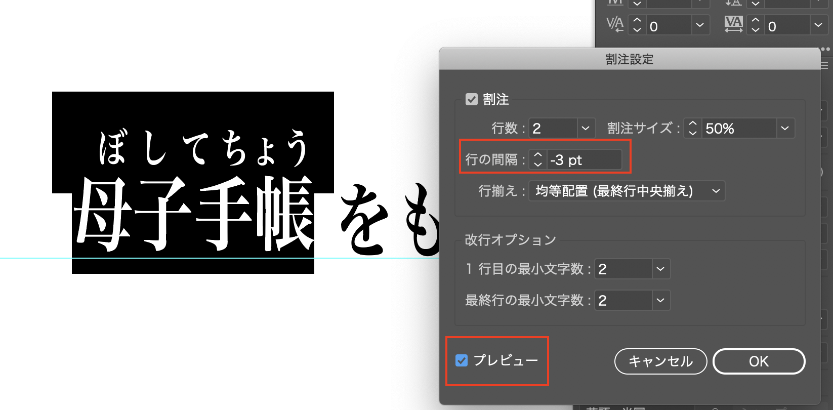 【illustrator】漢字にふりがなを振る方法（ルビを振る）｜ミトラボ